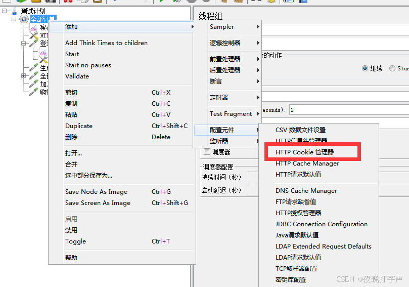 2（二） Jmeter如何使用cookies_jmeter cookie管理器怎么用-CSDN博客
