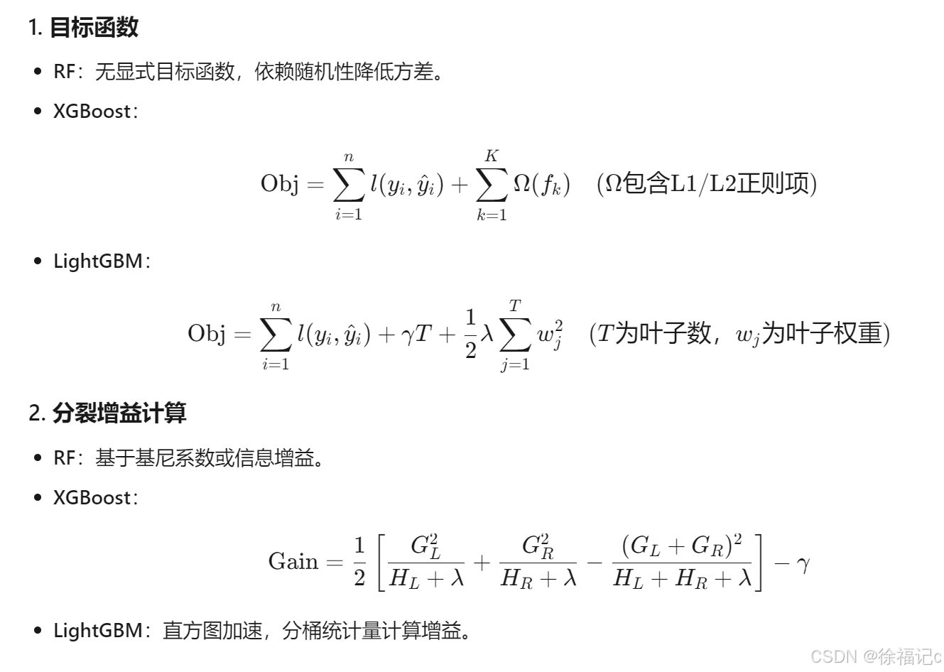 LightGBM（LGB）、随机森林（RF）和XGBoost是机器学习中三种主流的集成学习算法的差异_随机森林和xgboost区别-CSDN博客