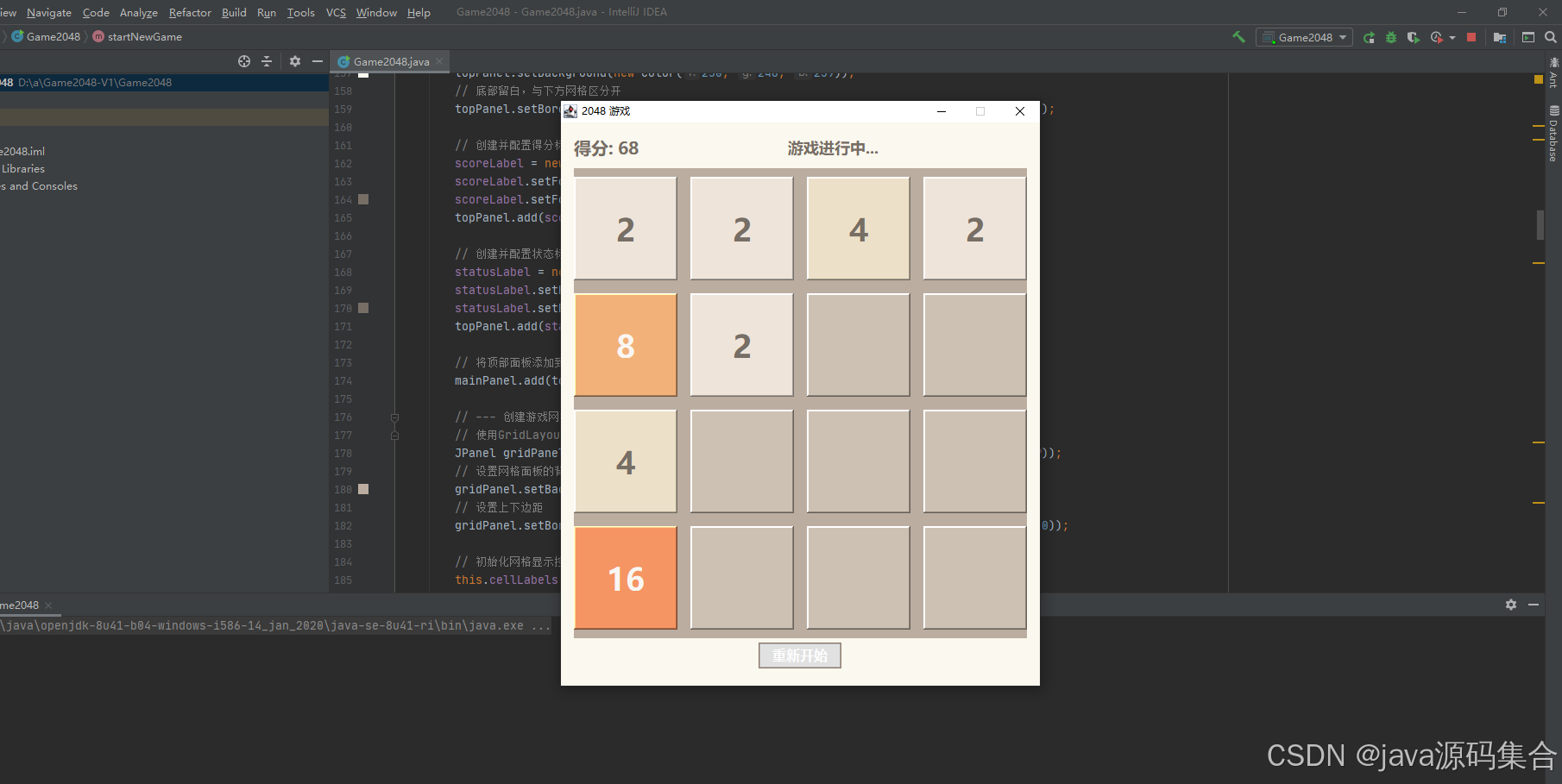 基于Java的2048小游戏（1）-CSDN博客