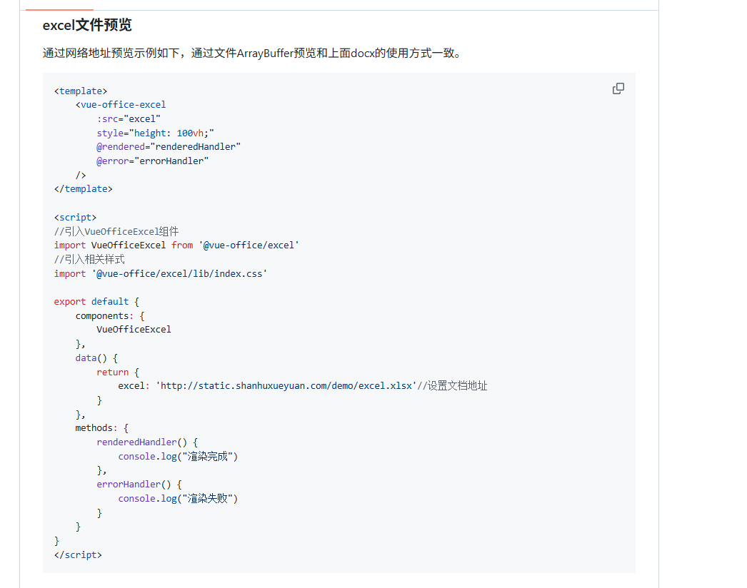 Vue-office 文件预览 表格 xls预览无内容解决记录_vue-office-excel预览xls文件没显示内容-CSDN博客