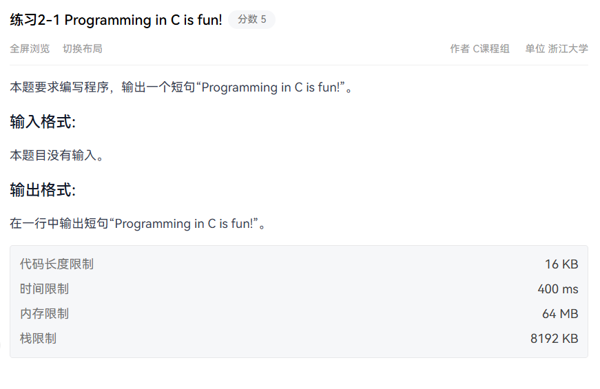 练习2-1：Programming in C is fun!/*PTA:浙大版《C语言程序设计（第4版）》题目集*/_pta程序设计辅助平台答案c语言2-1答案-CSDN博客