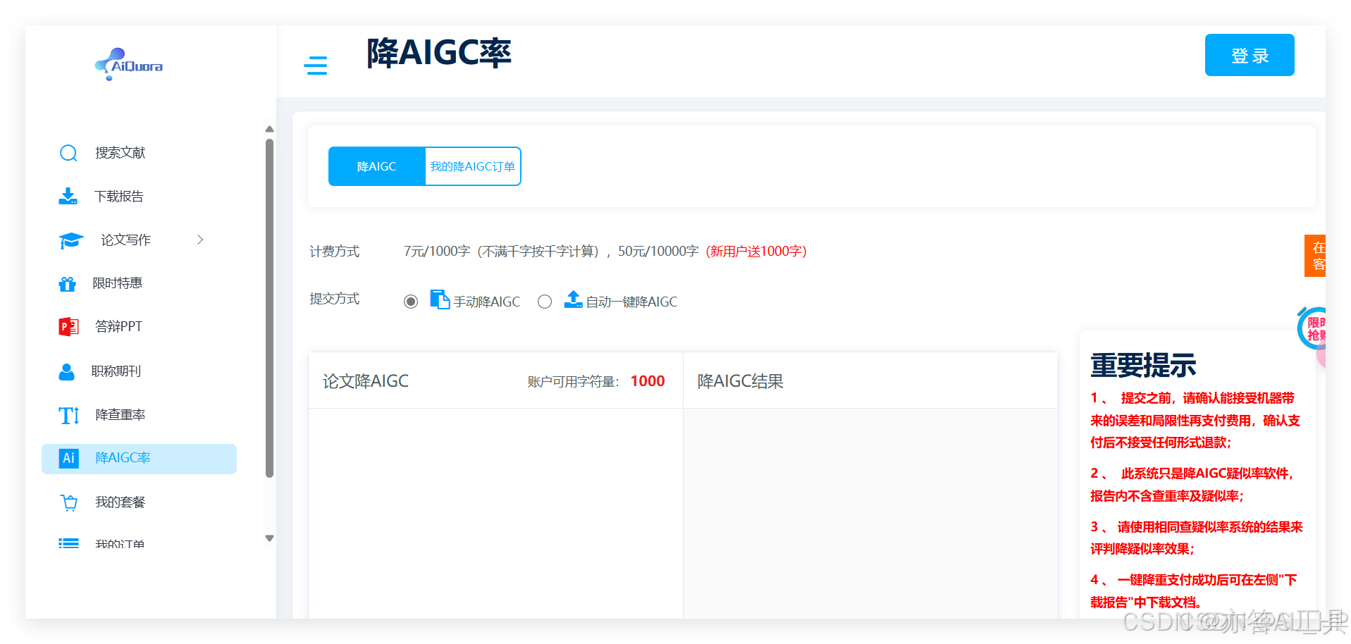 减少AI论文AIGC率：Scholingo等3款高效工具_scholingo降ai-CSDN博客