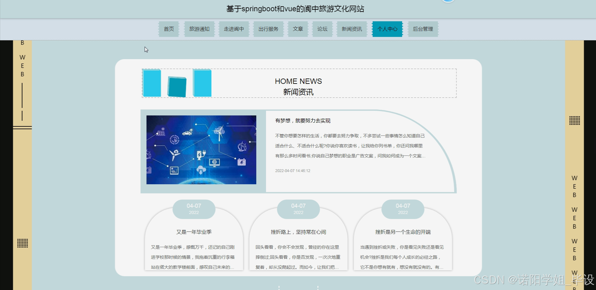Springboot毕设 基于springboot和vue的阆中旅游文化网站 程序论文 Csdn博客
