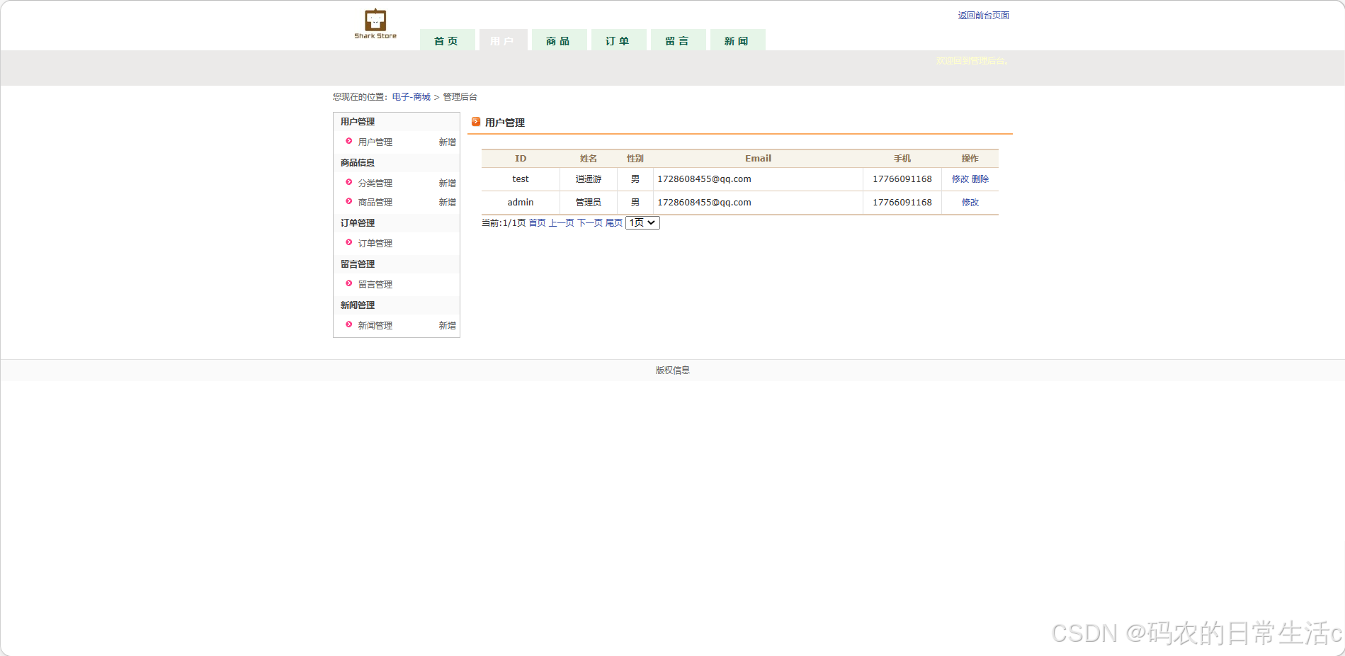 【JavaEE+Servlet+JSP+Mysql】电子商城系统（附源码+数据库脚本+文档）_javaee简易在线商城项目源码-CSDN博客