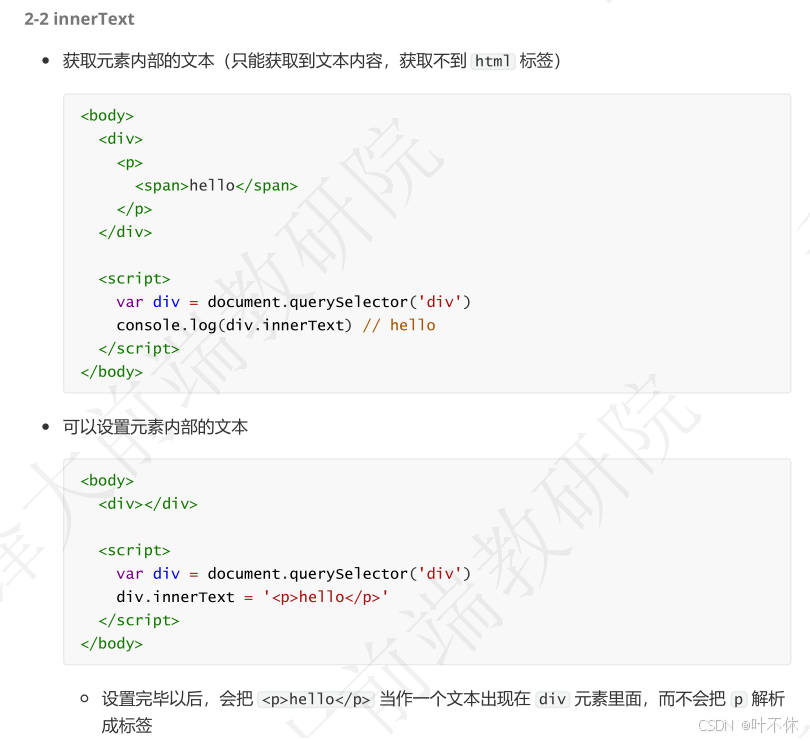 JavaScript ---操作元素文本内容_js innerhtml()获取文本内容-CSDN博客