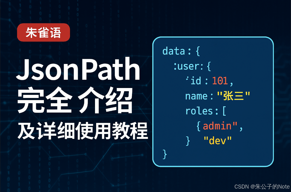 你真的会用JsonPath吗？一文教你玩透JSON提取利器_json path-CSDN博客