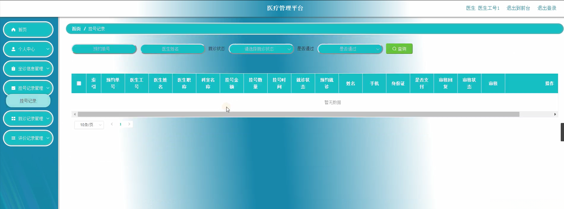 Springboot毕设项目医疗管理平台63790java+VUE+Mybatis+Maven+Mysql+sprnig）-CSDN博客