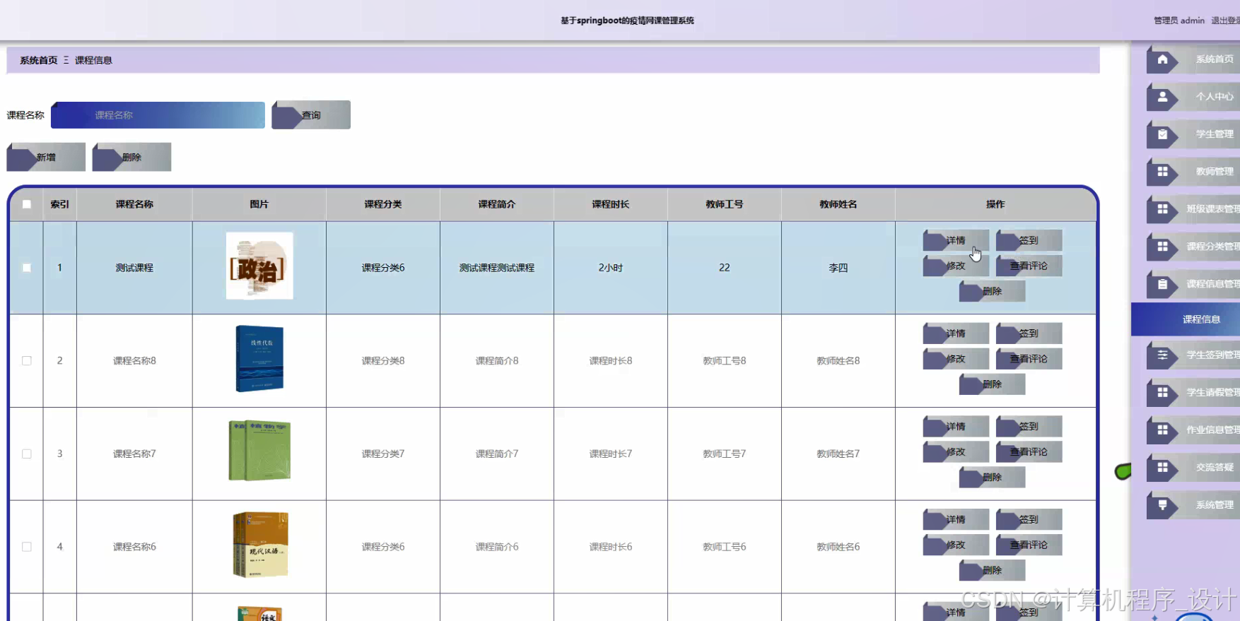 【开题报告】基于springbootvue疫情网课管理系统（程序源码论文 计算机毕业设计 Csdn博客
