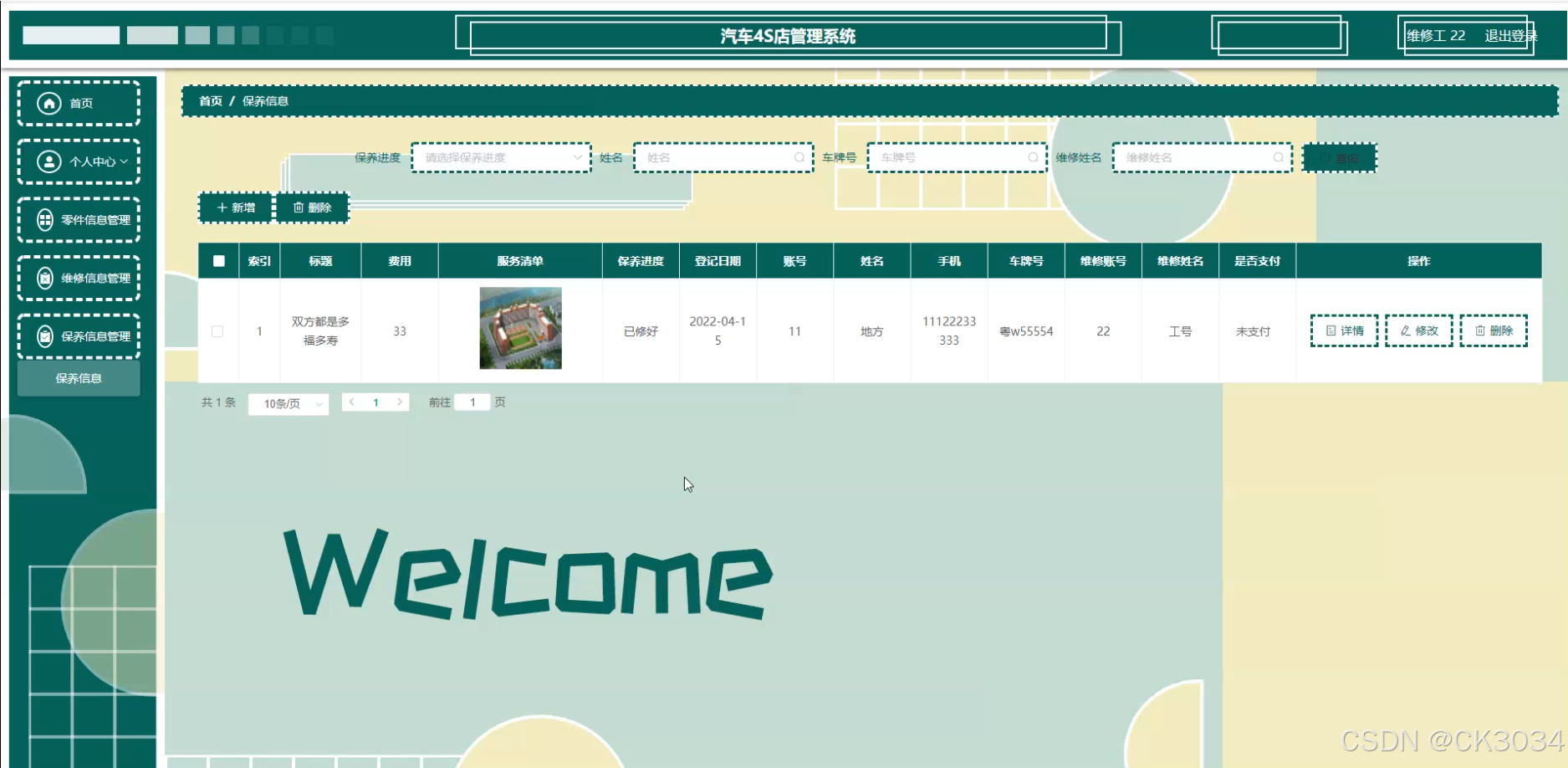 ssm汽车4S店管理系统ei9uo--（程序+源码+数据库+调试部署+开发环境）-CSDN博客