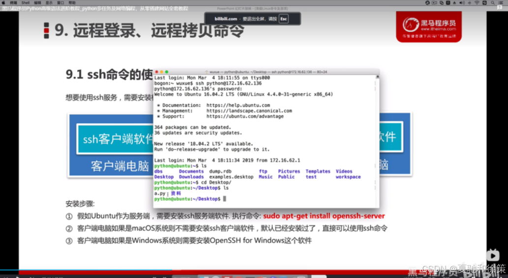 黑马程序员python高级语法进阶教程 11：远程登录笔记与远程拷贝命令详解黑马python最新视频教程 Csdn博客