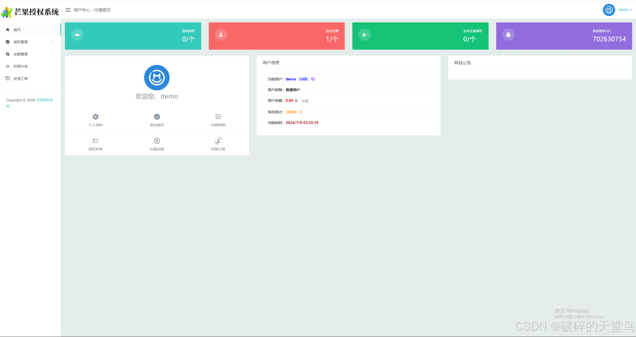 Mangoa-Auth/芒果自助多应用企业级授权系统_小笑授权系统-CSDN博客