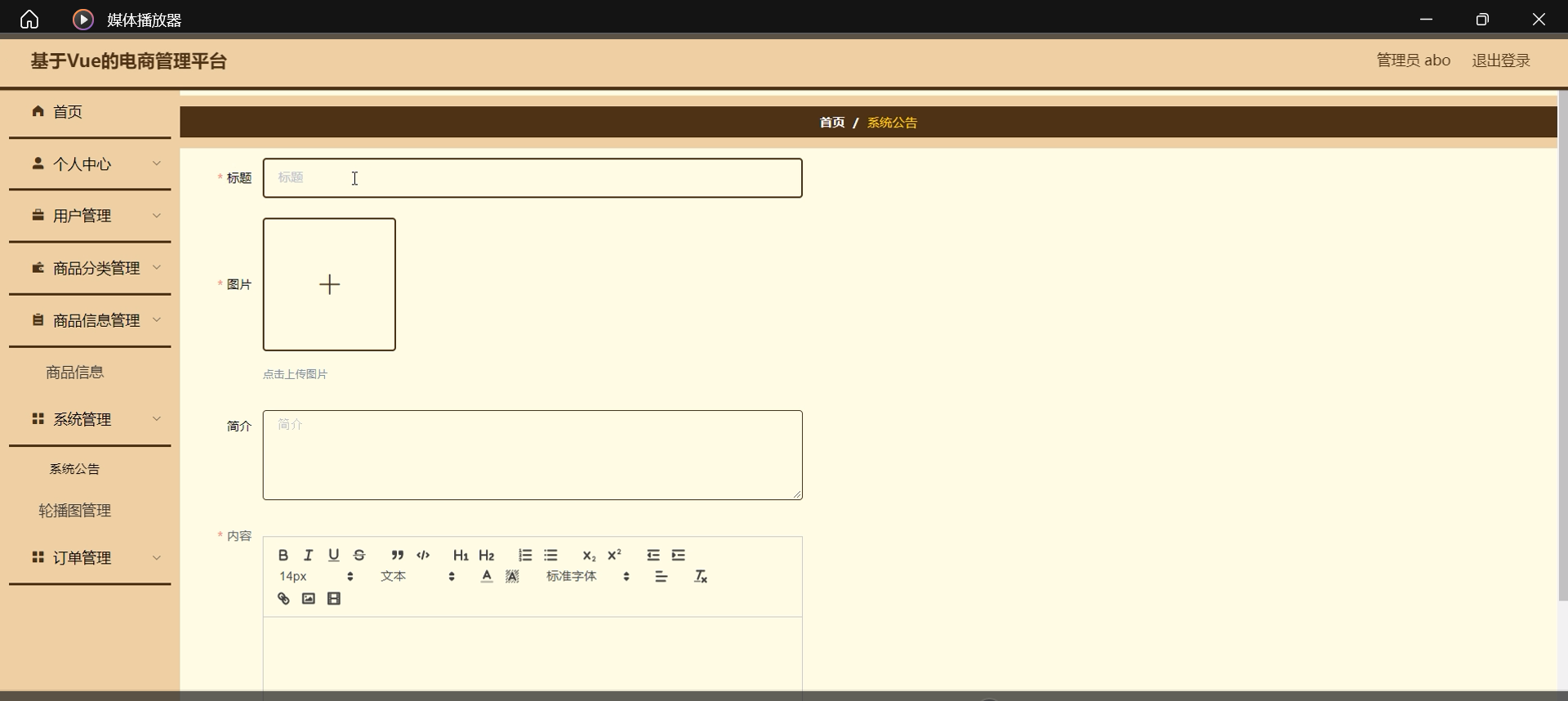 2026毕设ssm+vue基于Vue的电商管理平台论文+程序-CSDN博客