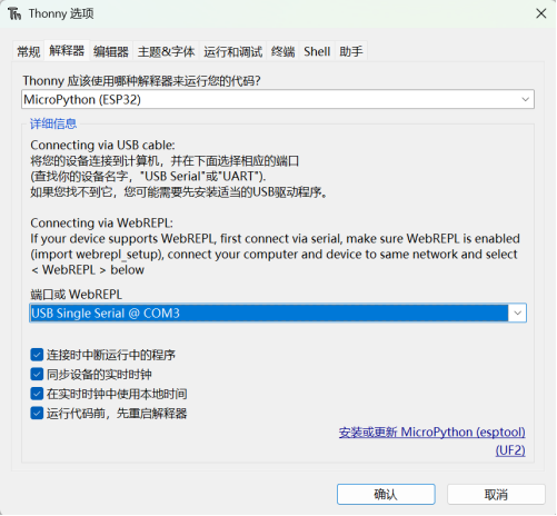 MicroPython环境配置（ESP32版本）-CSDN博客