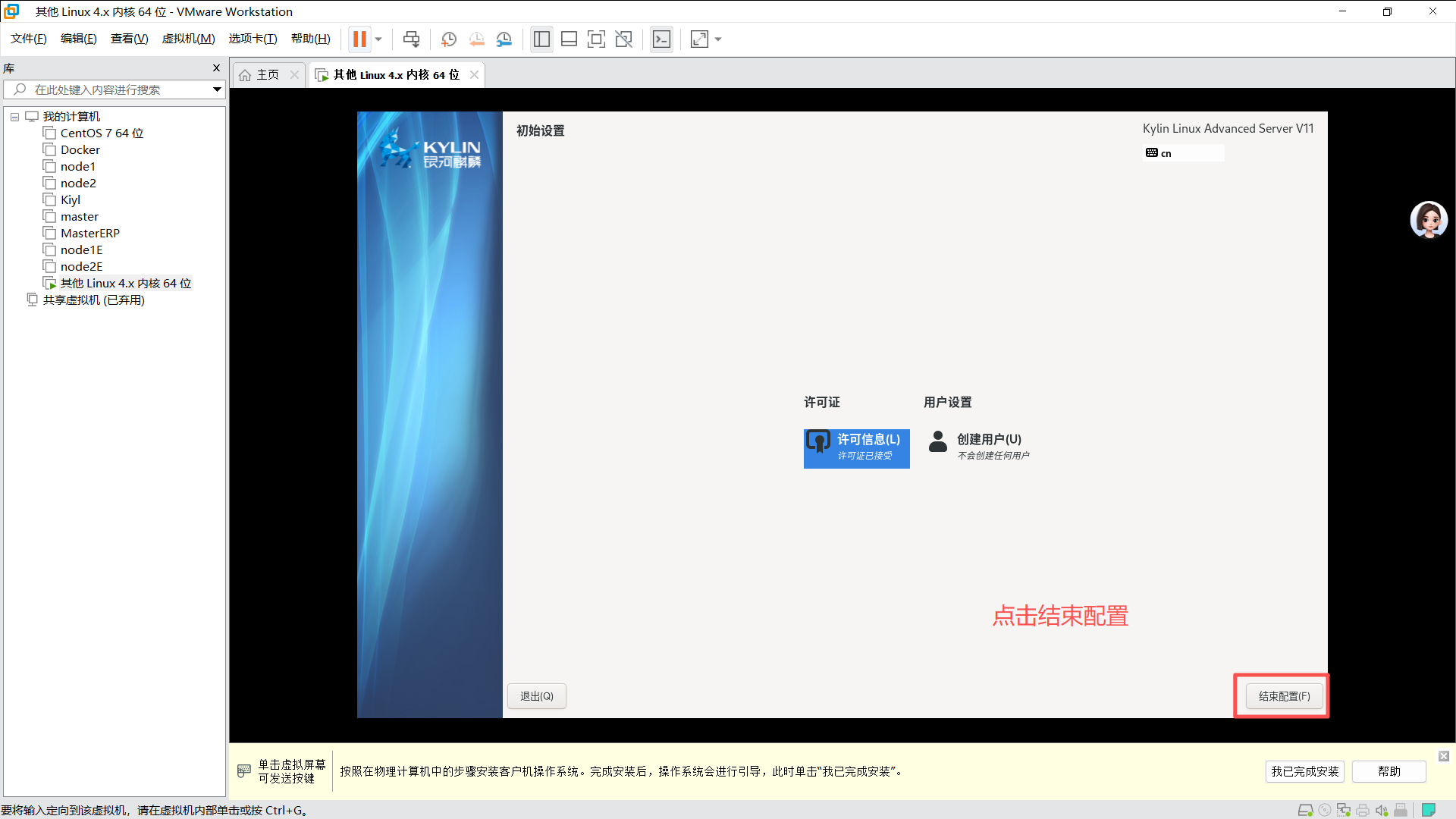 麒麟 V11 系统（Kylin Linux Advanced Server V11）VMWare 安装教程_银河麒麟v11下载-CSDN博客