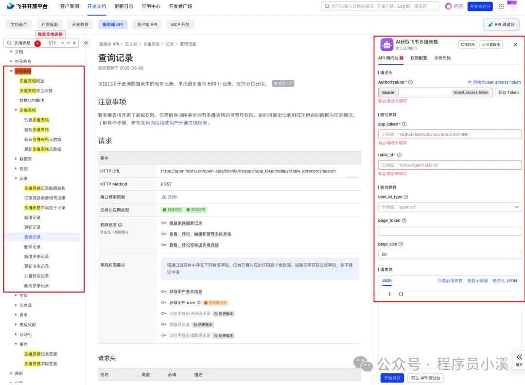 【Cursor实战】使用多维表格作为数据库开发一款文章收录插件(二)_cursor prd-CSDN博客