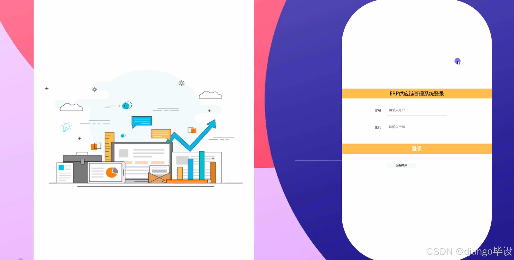 开题报告djangovueerp供应链管理系统论文源码基于django和vuejs的erp Csdn博客