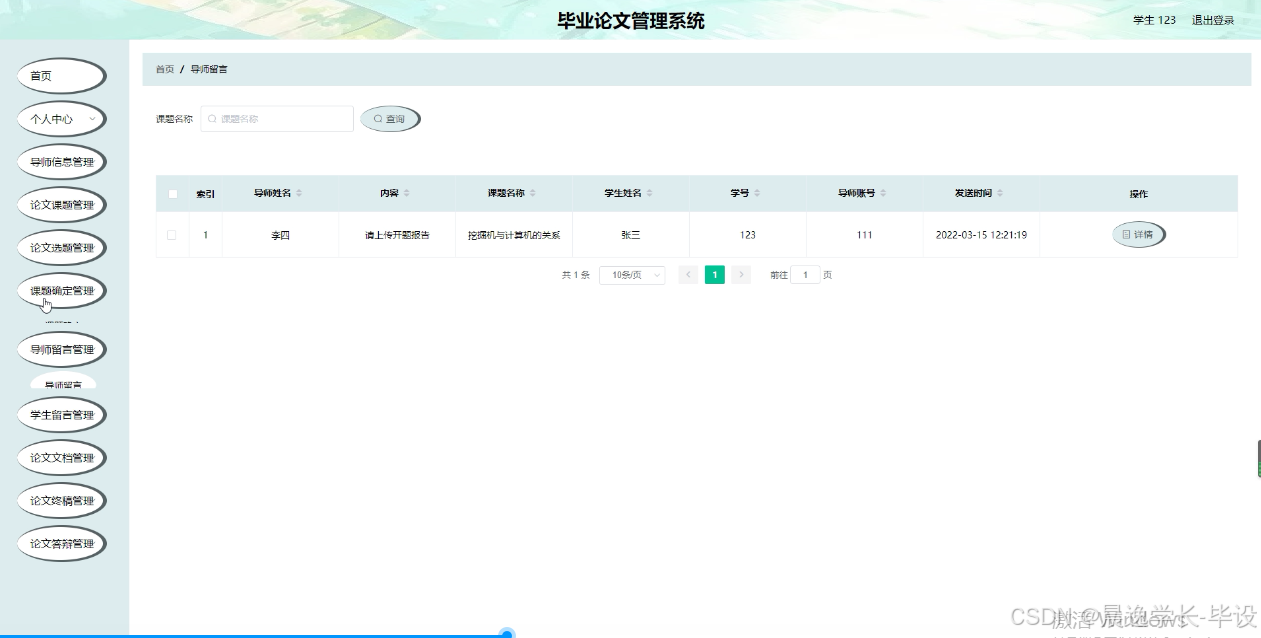Springboot毕设毕业论文管理系统程序论文基于springboot管理系统优秀毕业论文 Csdn博客