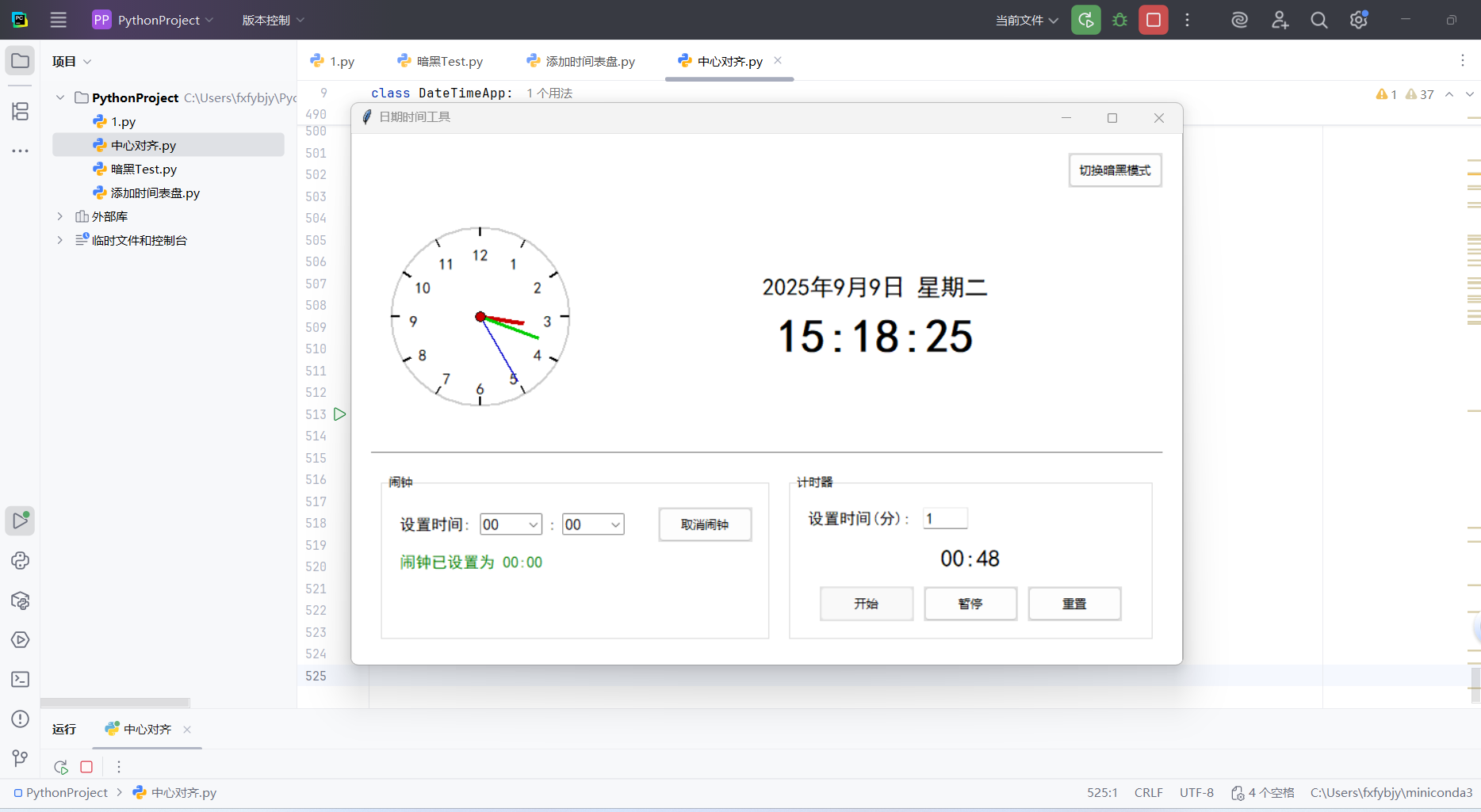 基于简易Python+tkinter的一款多时钟显示软件_python tkinter实现多功能时钟应用:计时器、闹钟、秒表与世界时钟-CSDN博客