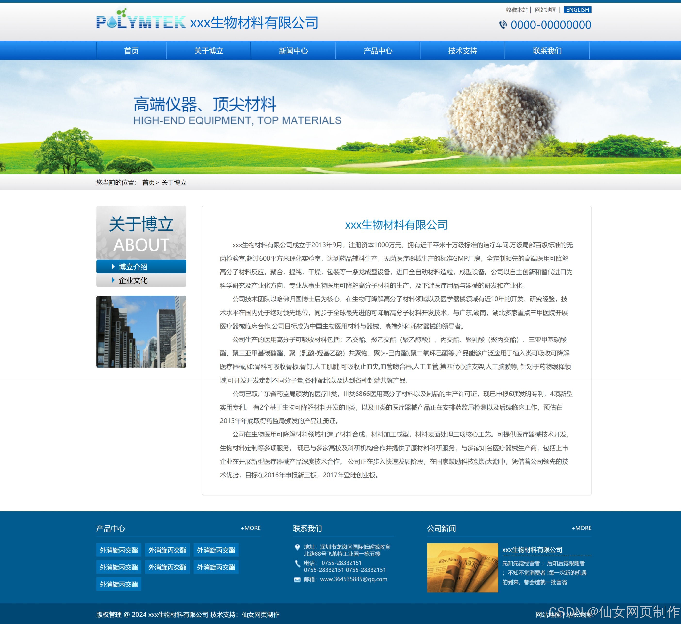 664.大学生HTML期末大作业 —【清洁简单生物科技公司网页(11页)】 Web前端网页制作 html+css+js-CSDN博客