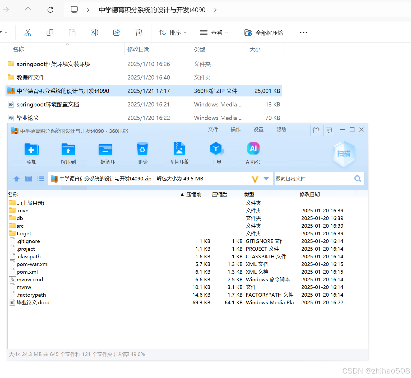 2025毕设springboot 基于vue的中学德育积分系统的设计与开发论文源码 Csdn博客
