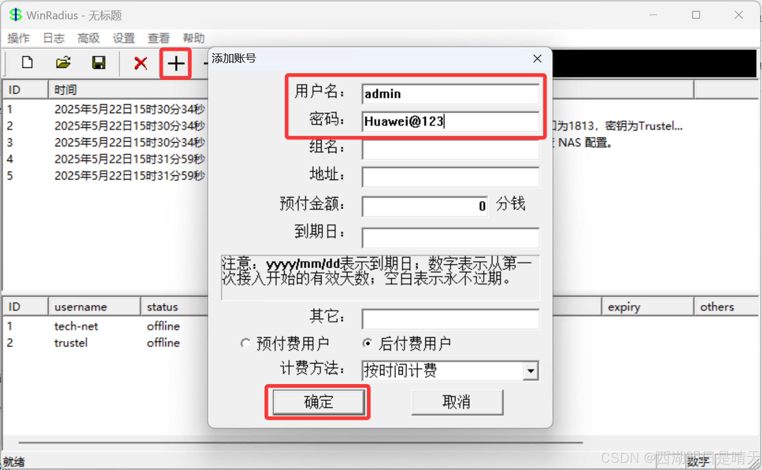 WinRadius在Windows搭建Radisu服务器_winradius的设置与调试方法-CSDN博客