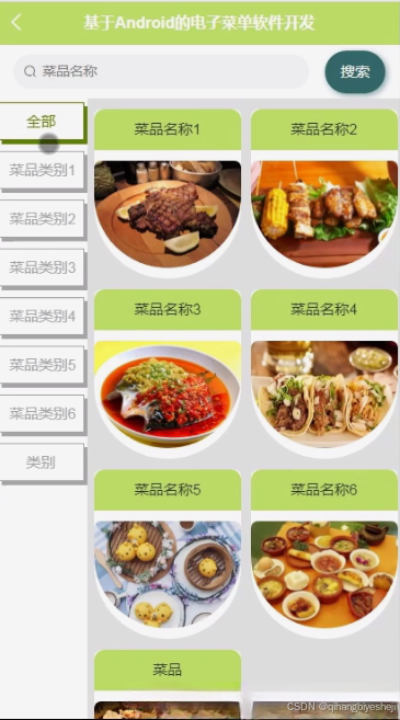 【附源码】计算机毕业设计python安卓基于android的电子菜单软件开发7w8u2(源码程序lw调试部署) Csdn博客