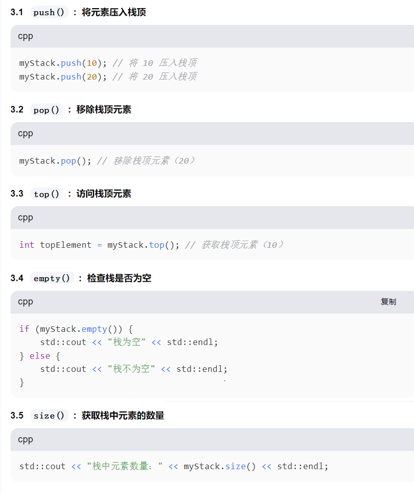 c++标准库stack的简单模拟和常见使用_c++栈标准库的用法-CSDN博客