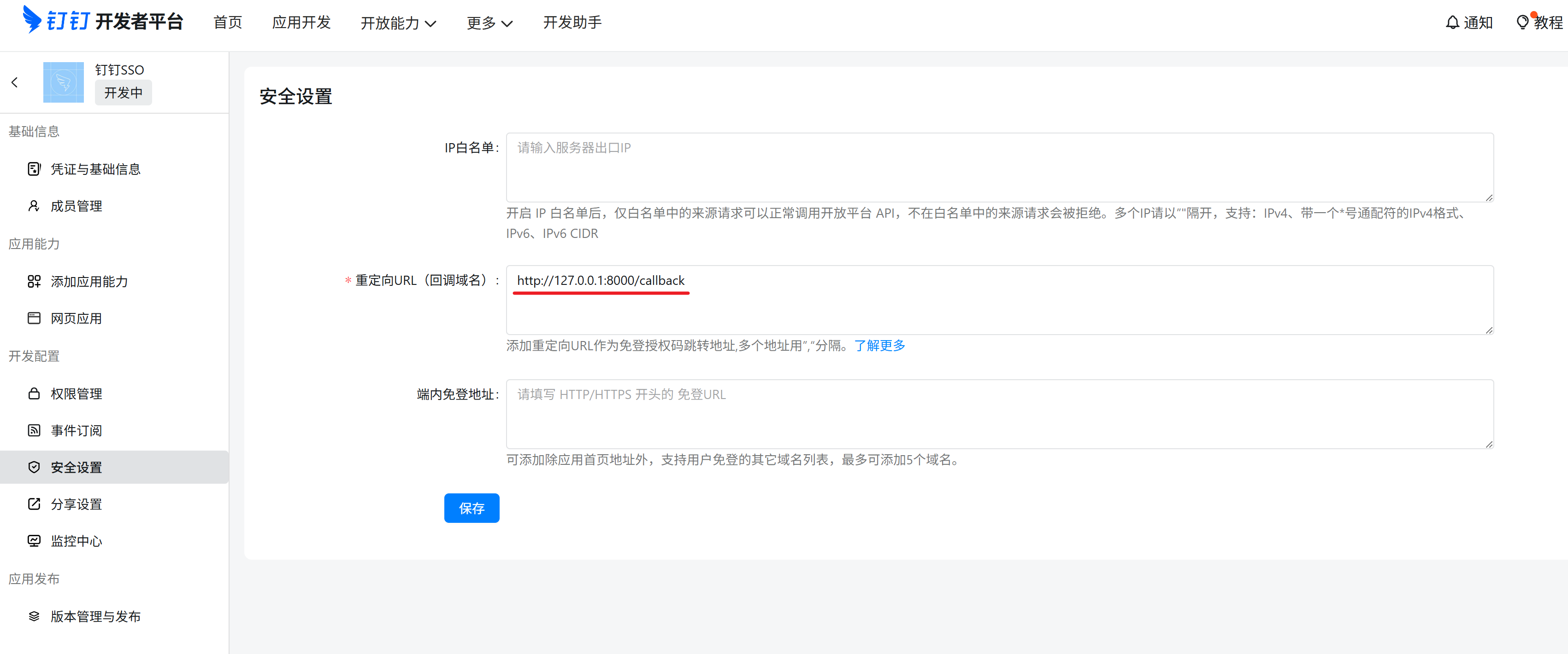 Python FastAPI实现钉钉SSO（含浏览器跳转登录和扫码登录）-CSDN博客