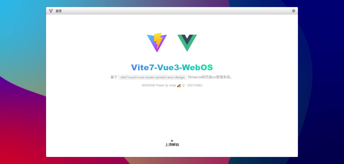 最新版vite7-vue3-webos网页版仿macos系统|Vite7+Pinia3+Arco管理os模板_vite-vue3-webos-CSDN博客