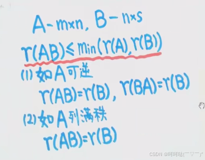 A-mxn,B-nxs，r(AB)＜=min(r(A),r(B)) 1.如果A可逆，r(AB)=r(B),r(BA)=r(B) ；2.如果A列满秩 r(AB)=r(B)_a列满秩,r(ab ...