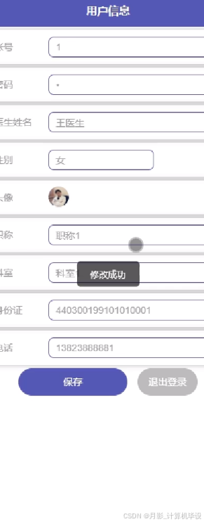 基于nodejsvue预约挂号app 开题源码程序论文 计算机毕业设计预约网站 开源代码 Github Nodejs Vue Csdn博客