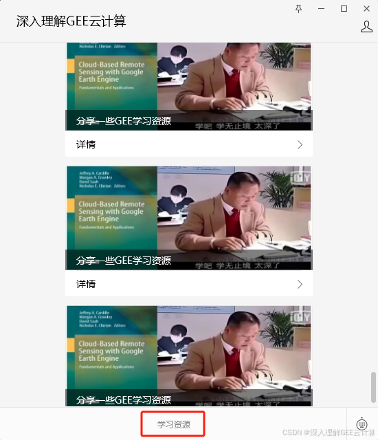 分享一些GEE学习资源_gee学习资料-CSDN博客