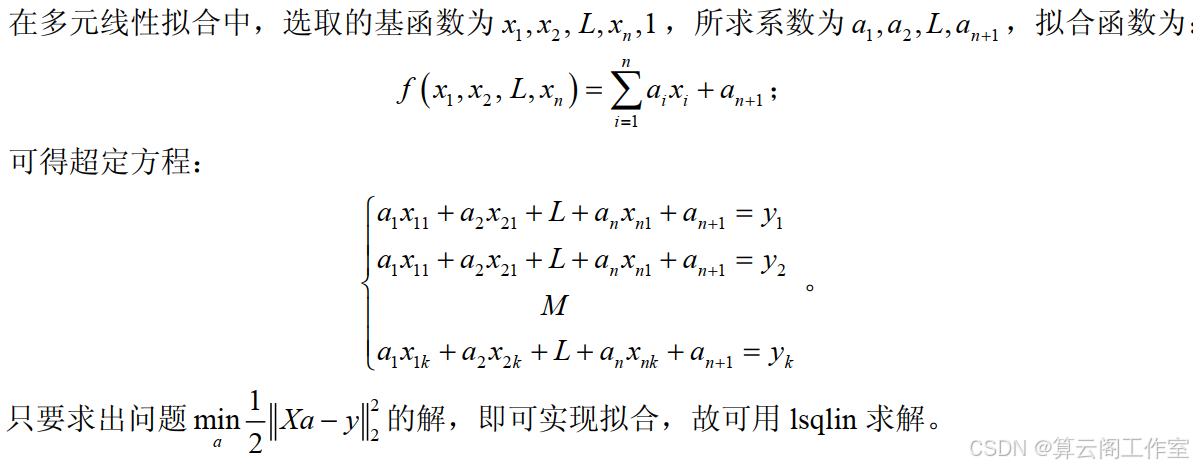 Matlab曲线和曲面拟合之多元线性拟合—lsqlin和regress函数_matlab lsqlin-CSDN博客