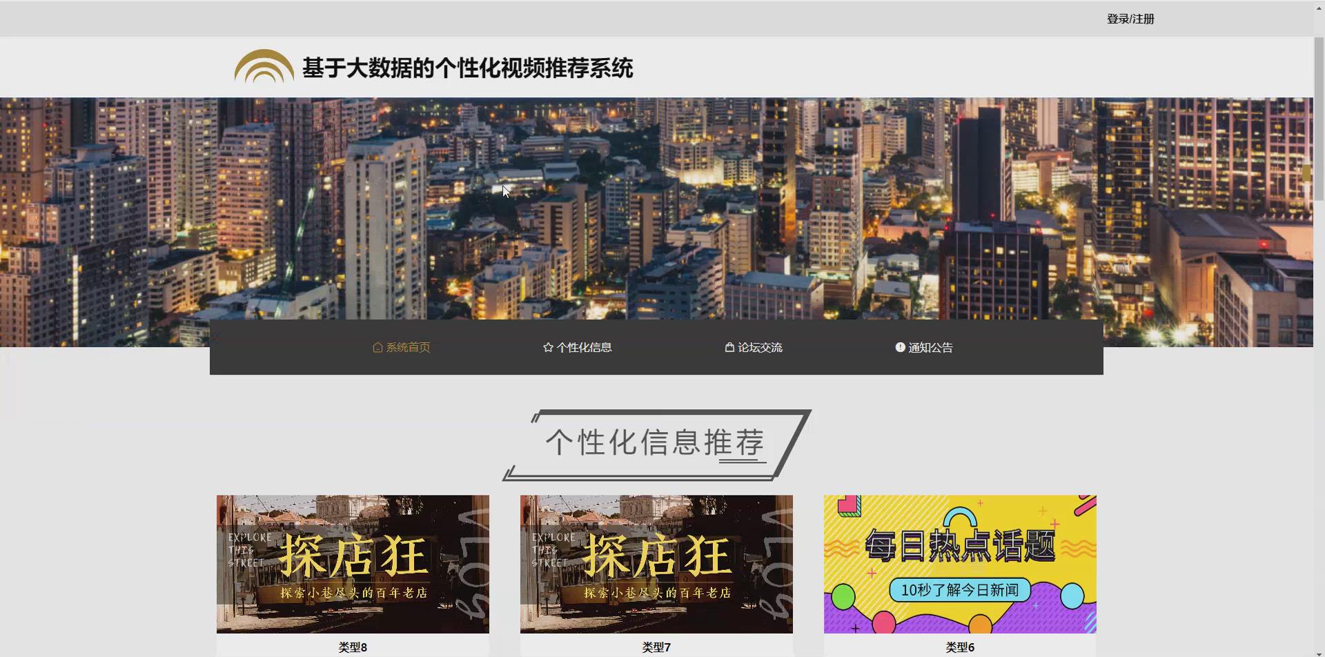 基于Python大数据的个性化视频电影推荐系统爬虫可视化大屏-CSDN博客