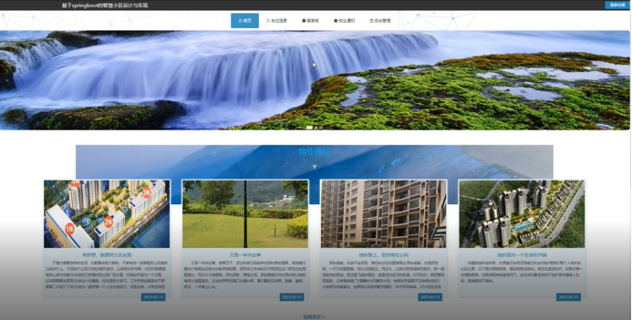 计算机毕业设计springboot的智慧小区设计与实现 智慧小区管理系统：基于spring Boot的创新实践 Csdn博客