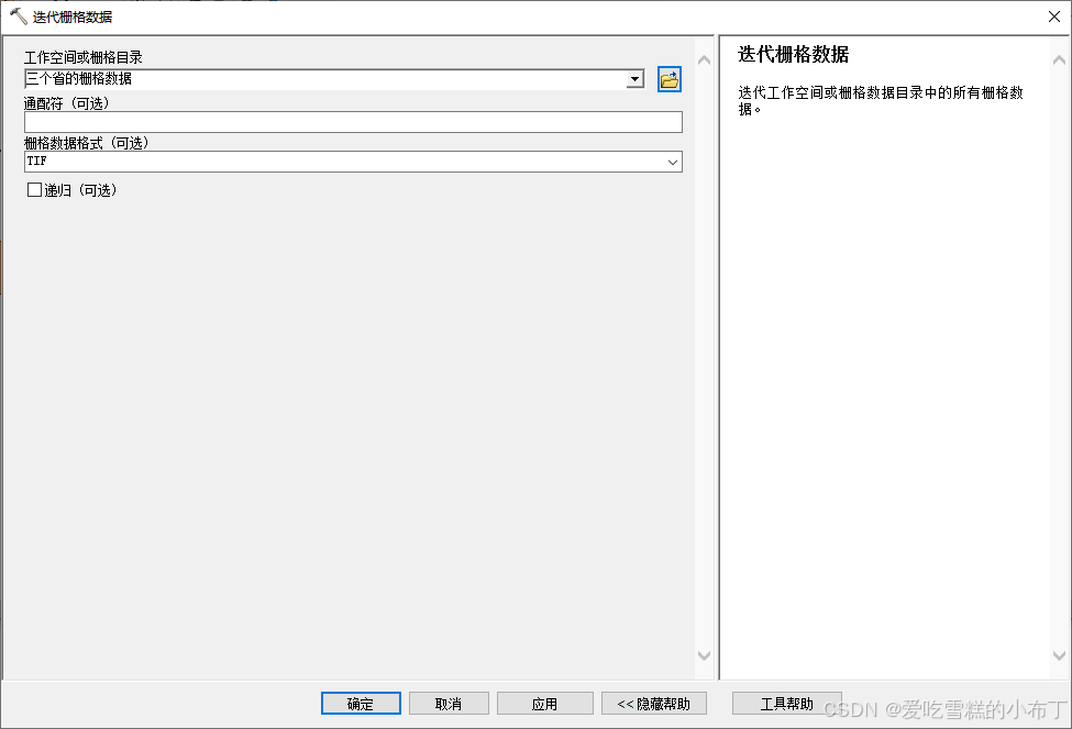 Arcgis模型构建器04——深入学习篇01——迭代栅格工具和收集值工具（收集迭代器的迭代数据统一处理）arcgis模型构建器收集值 Csdn博客