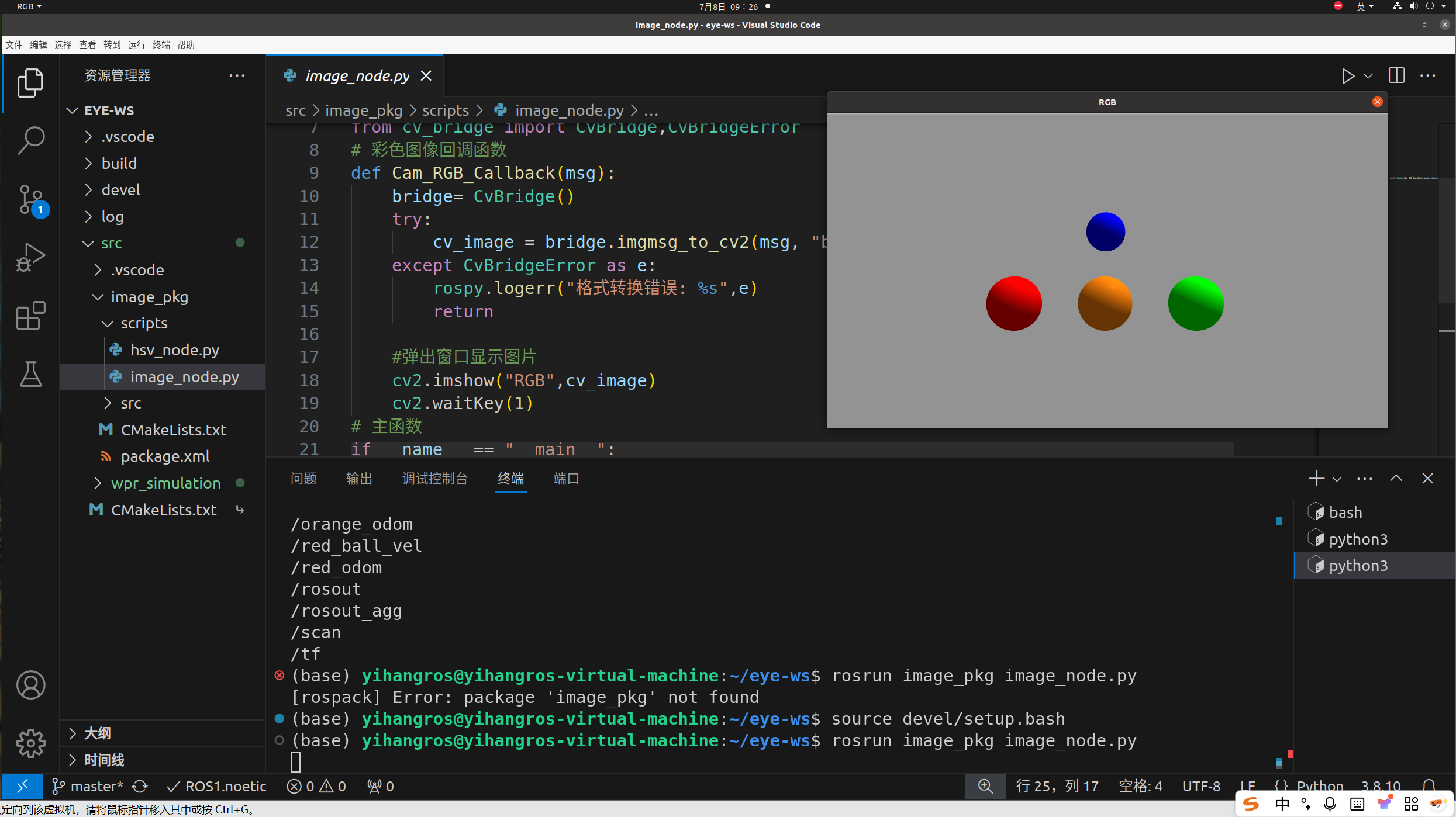 ROS1 相机图像获取-Gazebo仿真_gazebo仿真相机-CSDN博客