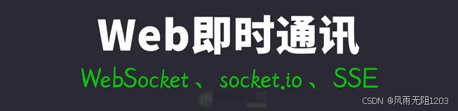SSE(Server-sent Events)实现服务端向客户端通讯-CSDN博客