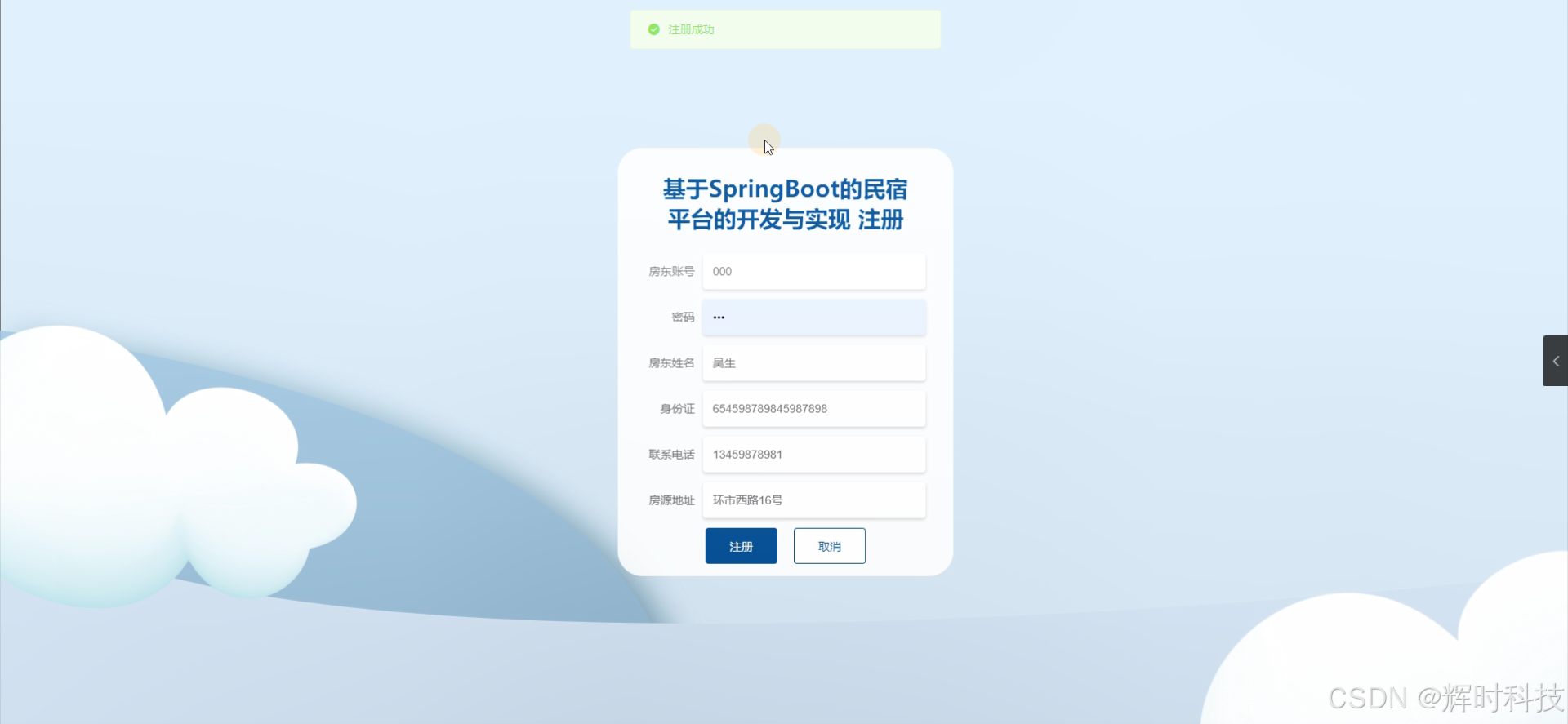 Java计算机毕业设计基于springboot的民宿平台的开发与实现(开题程序论文) Csdn博客