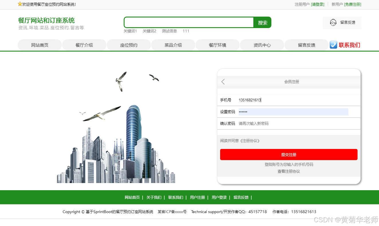基于springboot餐厅网站座位预约系统设计与实现毕业设计作品和开题报告餐厅座位预约系统的设计与实现 Csdn博客