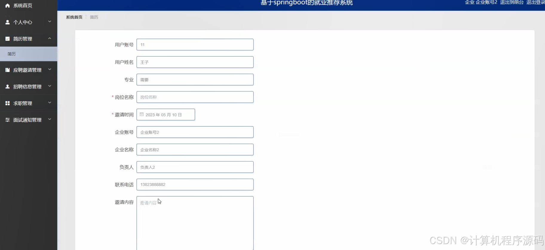 【开题报告】基于springbootvue就业推荐系统(程序源码论文 计算机毕业设计springbootvue的开题报告 Csdn博客
