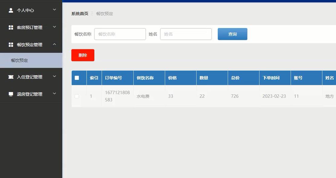 springboot基于spark的酒店管理系统-CSDN博客