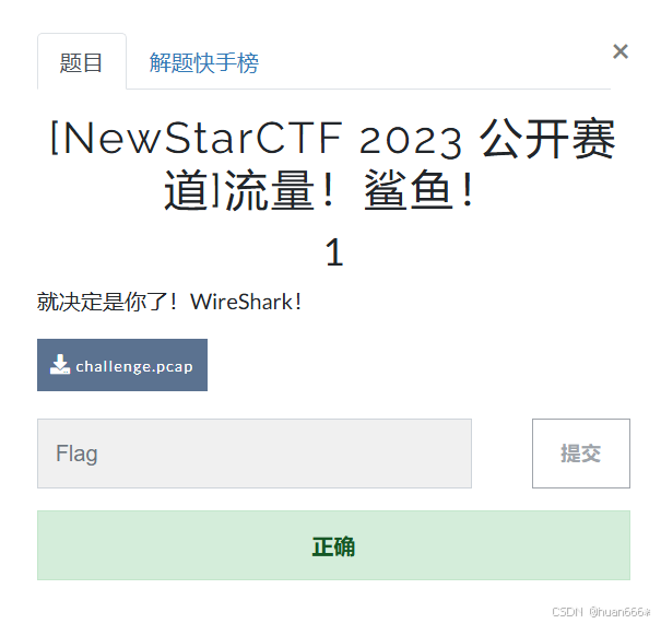 CTF类题目复现总结-[NewStarCTF 2023 公开赛道]流量！鲨鱼！ 1_[newstarctf 公开赛赛道]最后的流量分析-CSDN博客