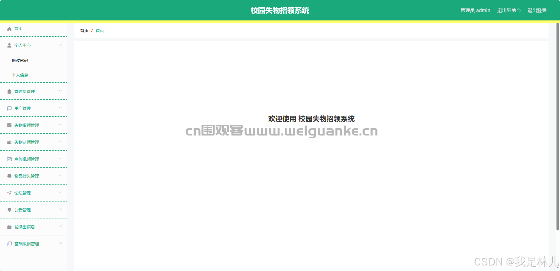 校园失物招领系统 Springbootvue基于springbootvue开发的校园快领服务系统简要介绍功能200个字 Csdn博客