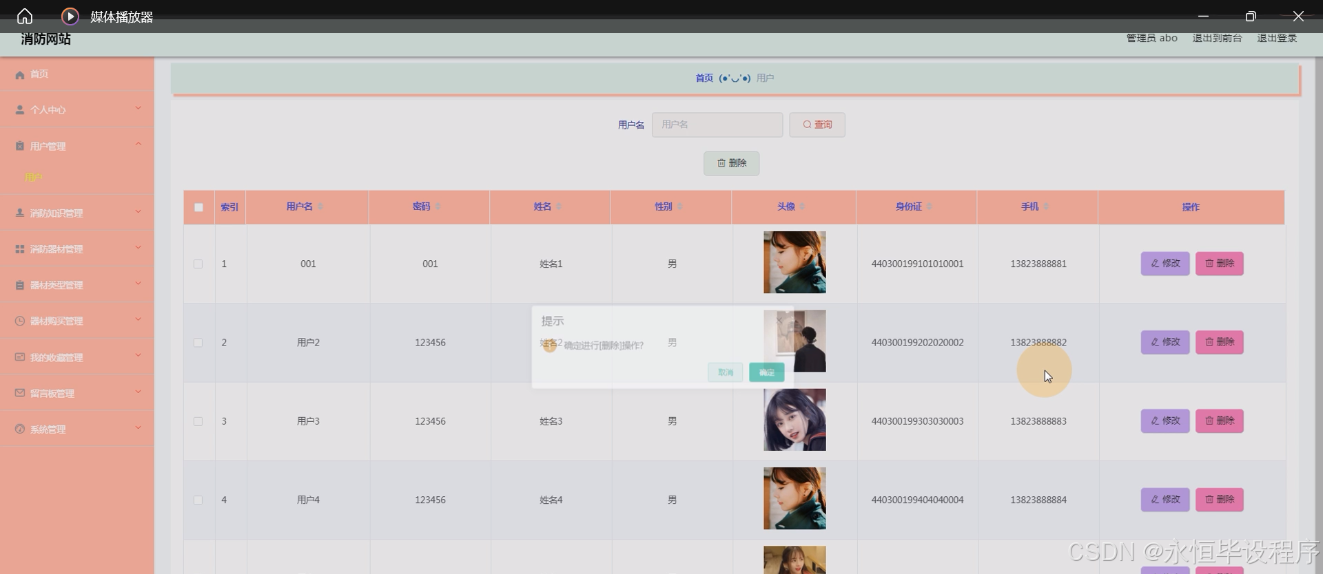 2025年毕设ssm消防网站论文+源码-CSDN博客
