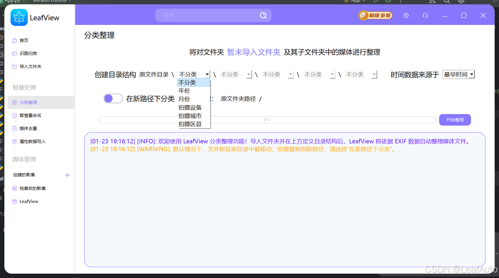 LeafView（枫叶相册）V1.0.0：全免费的智能媒体整理工具，轻松整理数万照片 - Yangshengzhou - 博客园