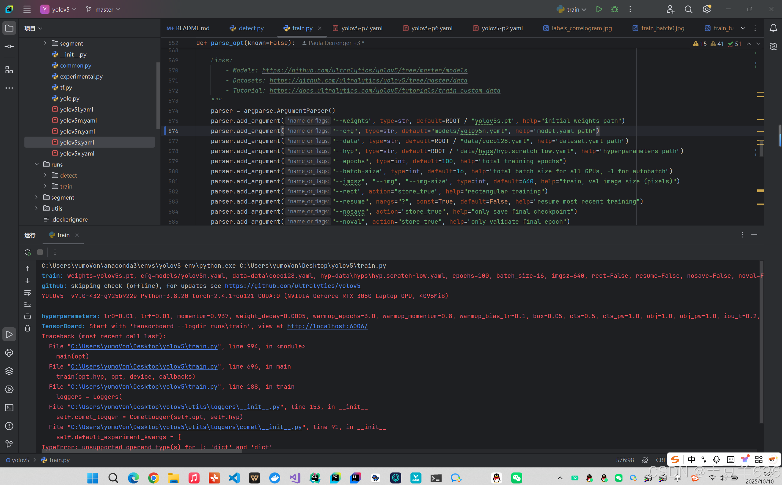 yolov5 train运行代码第一次运行可能出现的问题_python运行train.py路径问题-CSDN博客