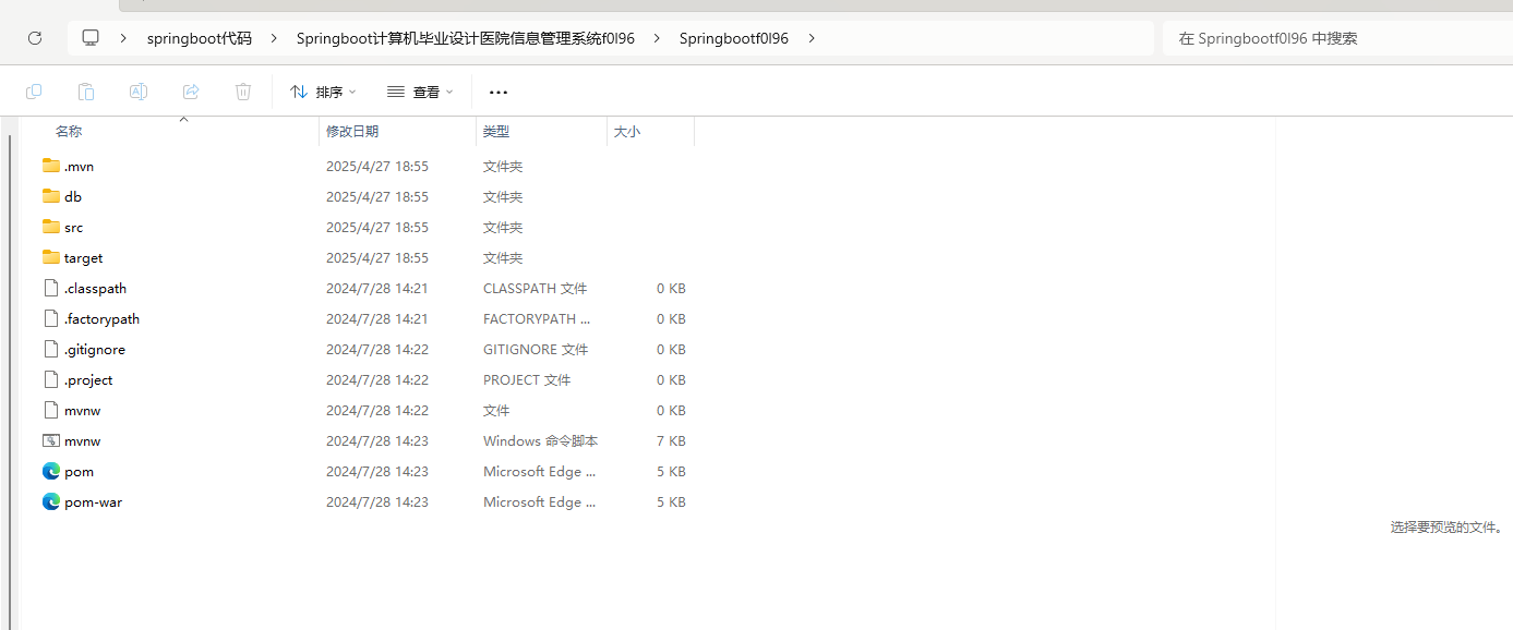 Springboot计算机毕业设计医院信息管理系统f0l96（程序源码数据库调试部署开发环境）带论文文档1万字以上，文末可获取，系统界面在最后面。 Csdn博客