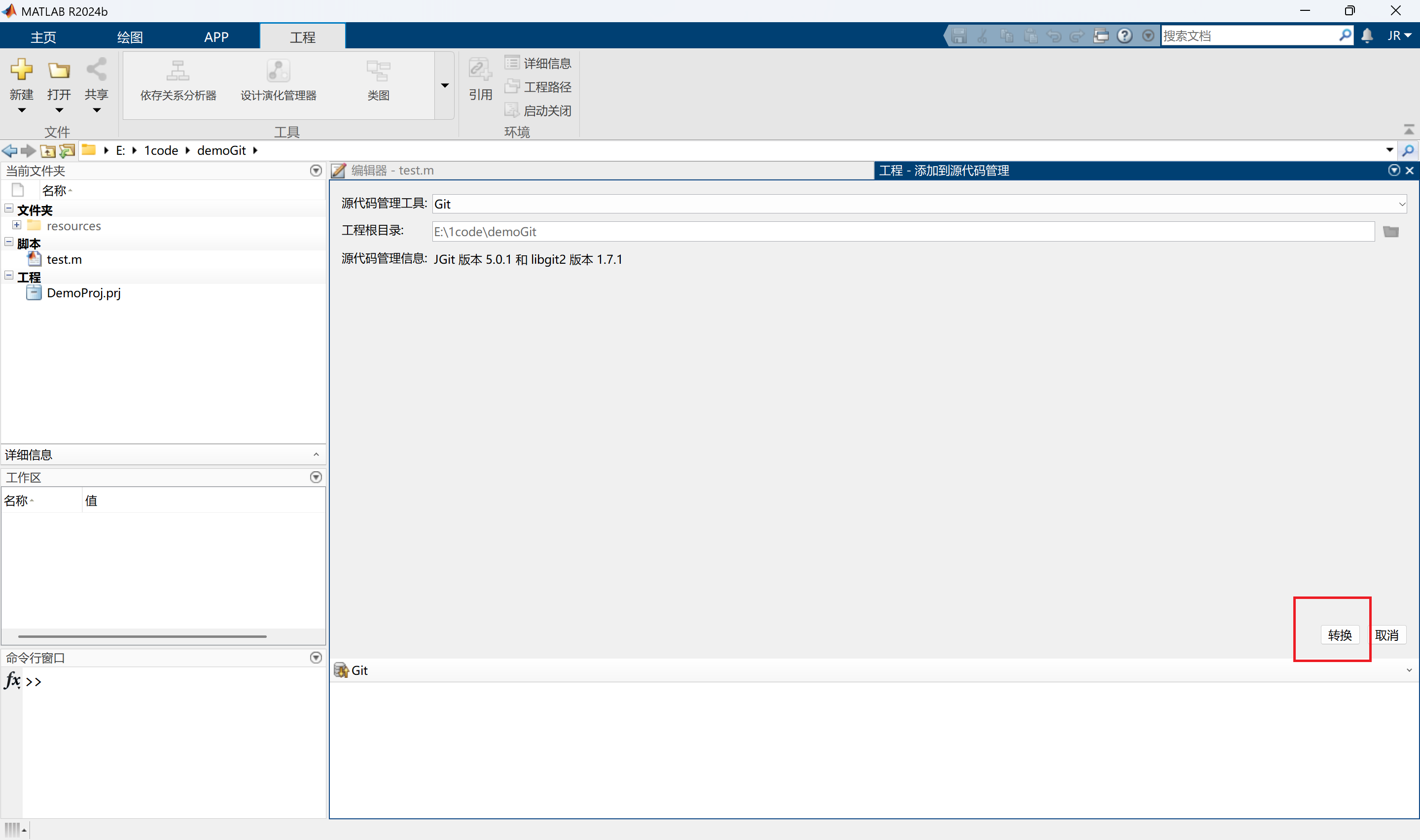 使用matlab自带的git管理本地工程matlab Git源代码管理没有添加到git Csdn博客