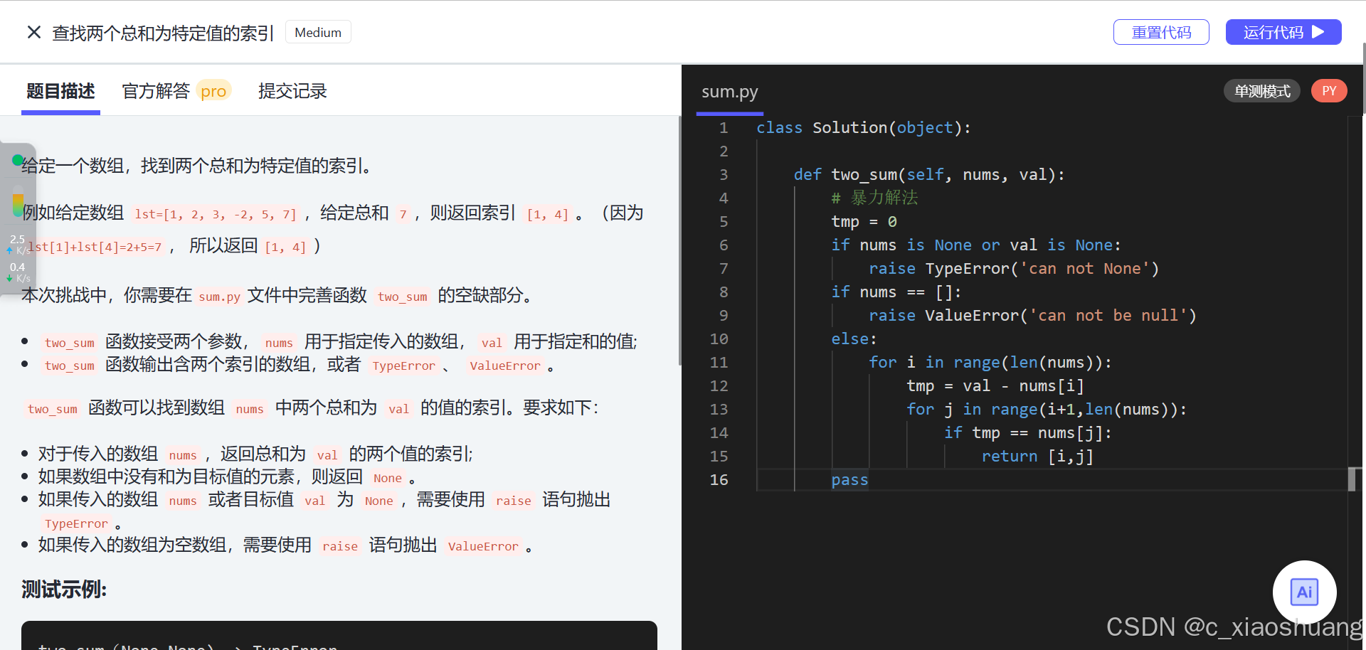 PythonTip百题冲关-数组和字符串-CSDN博客